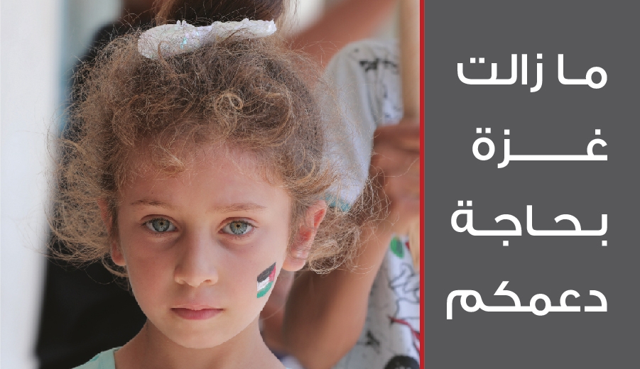 Gaza Still Need Your Support | Taawon